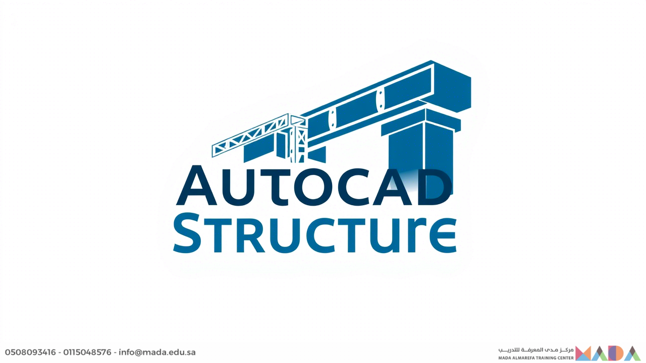 دورة اوتوكاد الإنشائي Autocad Structure - مركز مدى المعرفة للتدريب