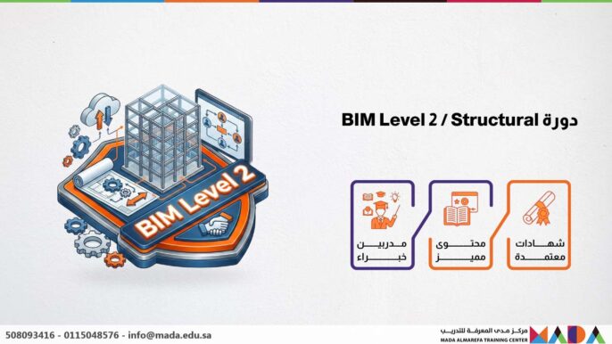 دورة BIM Level 2 / Structural - مركز مدى المعرفة للتدريب