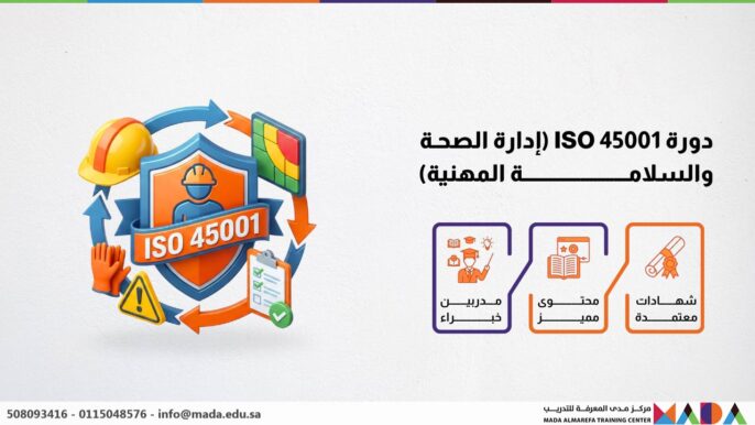 دورة ISO 45001 (إدارة الصحة والسلامة المهنية) - مركز مدى المعرفة للتدريب