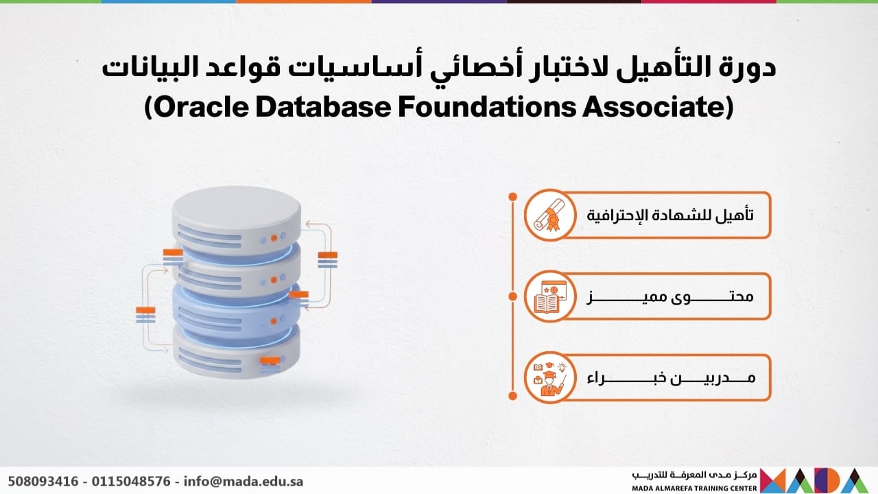 Oracle Database Foundations Associate – Exam Preparation Course - Mada AlMarefa Training Center