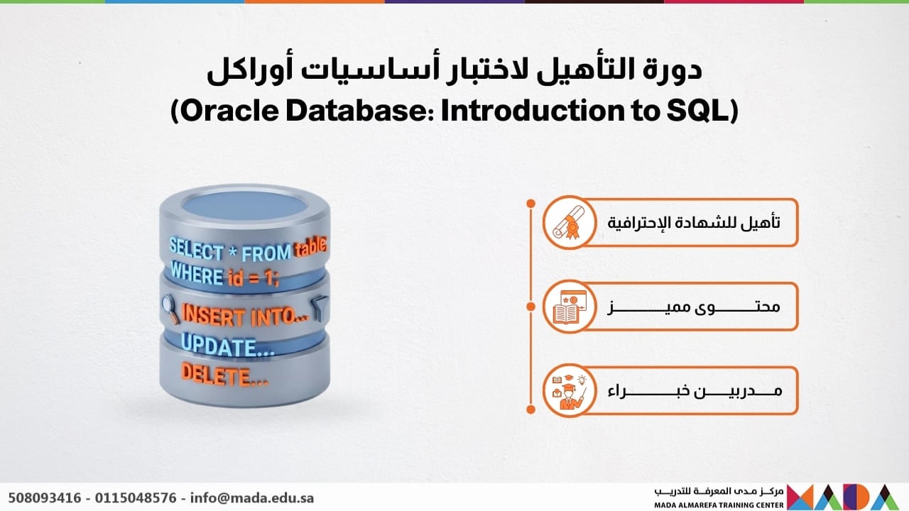 Oracle Database: Introduction to SQL – Exam Preparation Course - Mada AlMarefa Training Center
